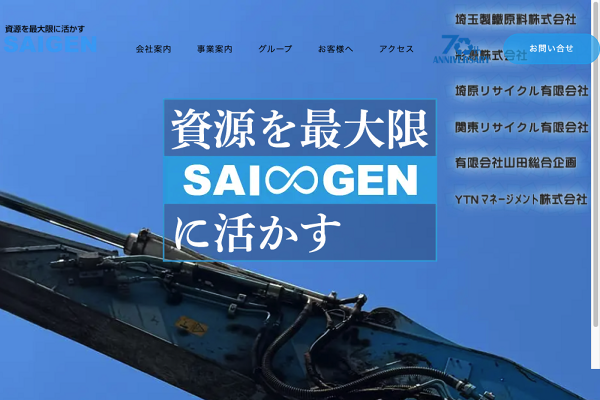 SAIGEN GROUP オフィシャルサイト